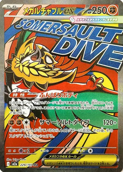 Mega Hawlucha ex Mega Attack Rare 229/193 MEGA Dream ex – MasterSet Co.